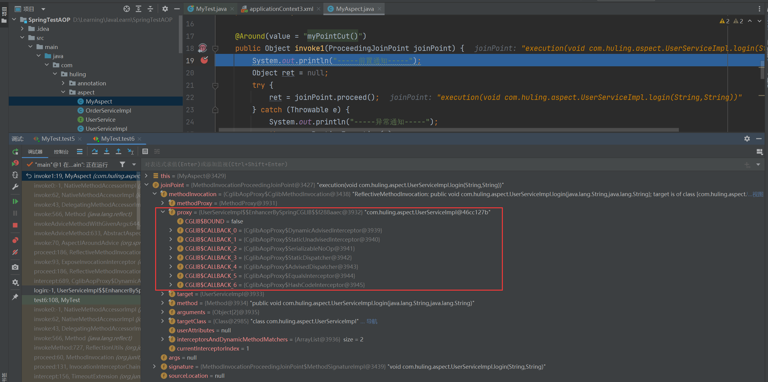 Spring核心之AOP详解篇