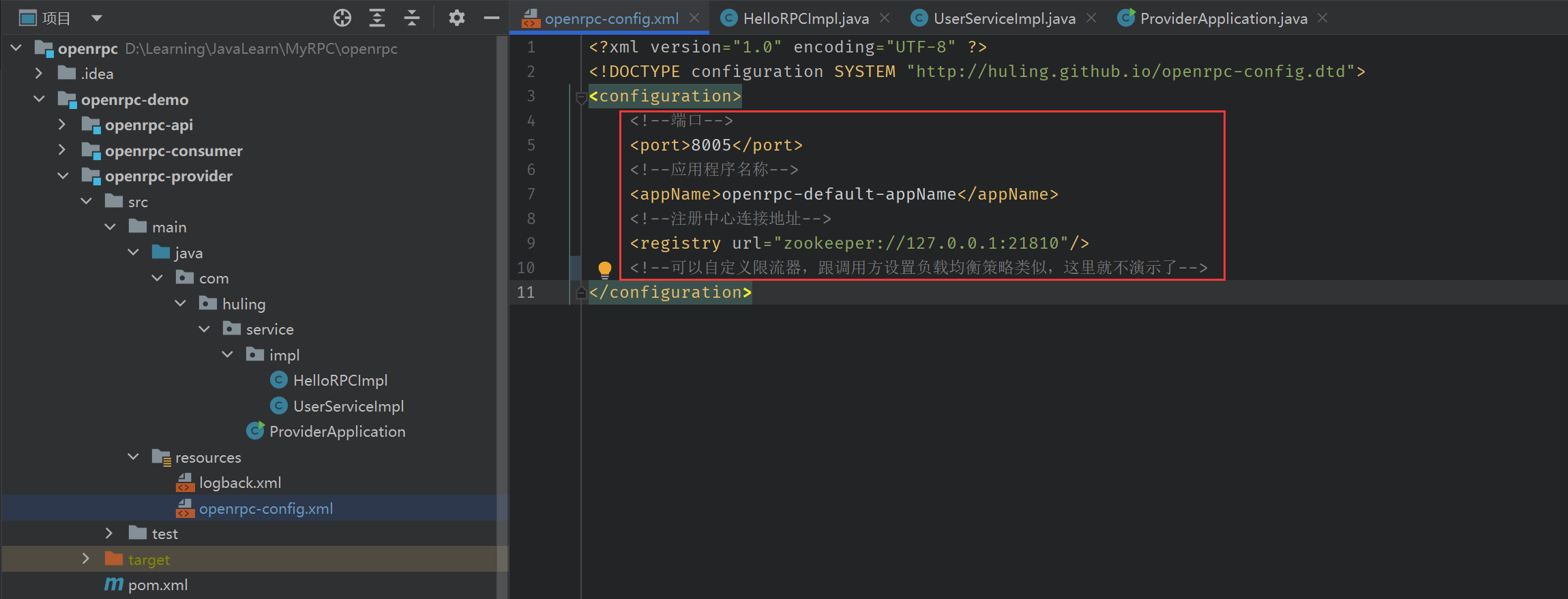 自研RPC框架之整体架构